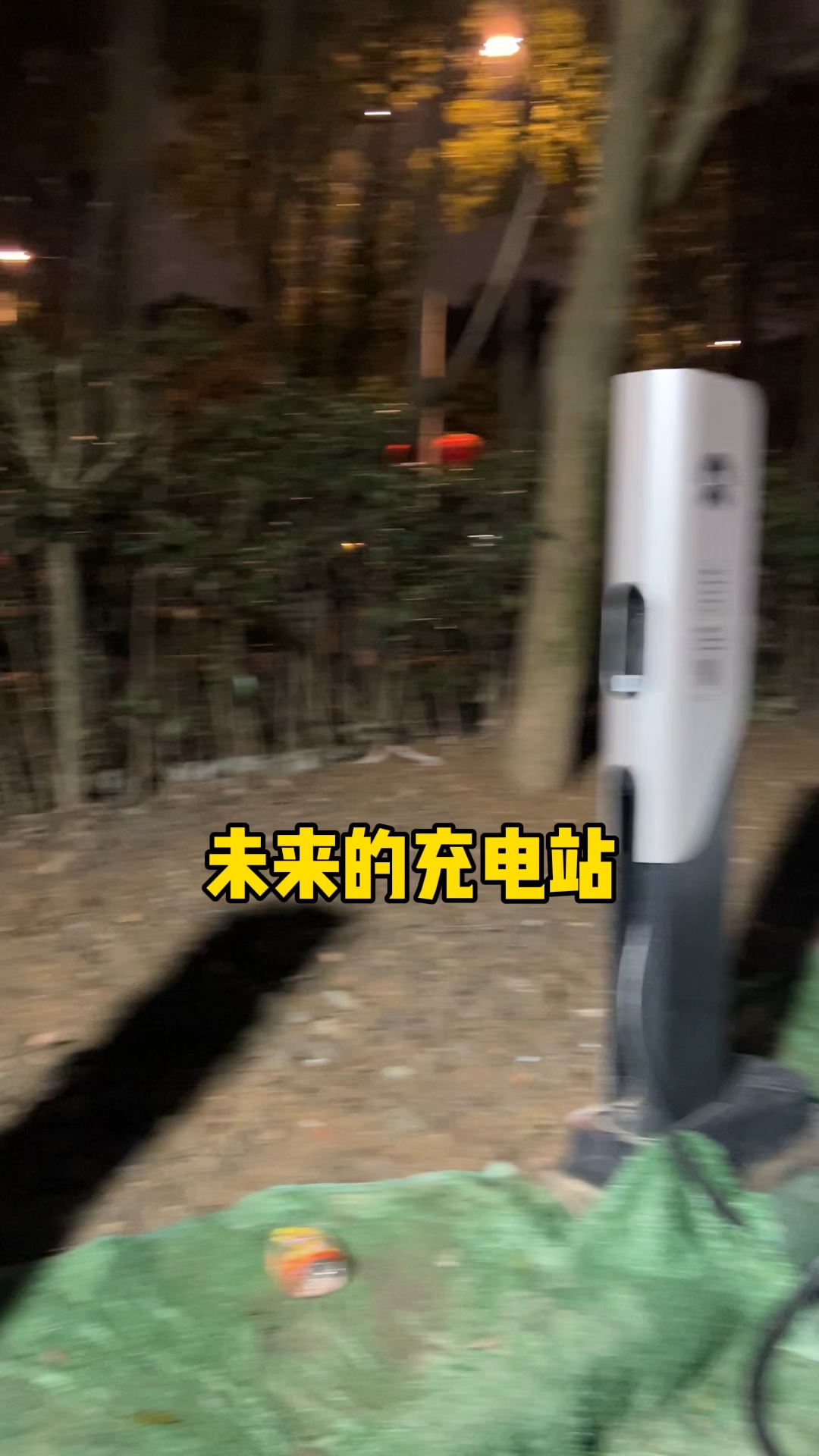 蔚来的充电桩能给其他电车充ߤ