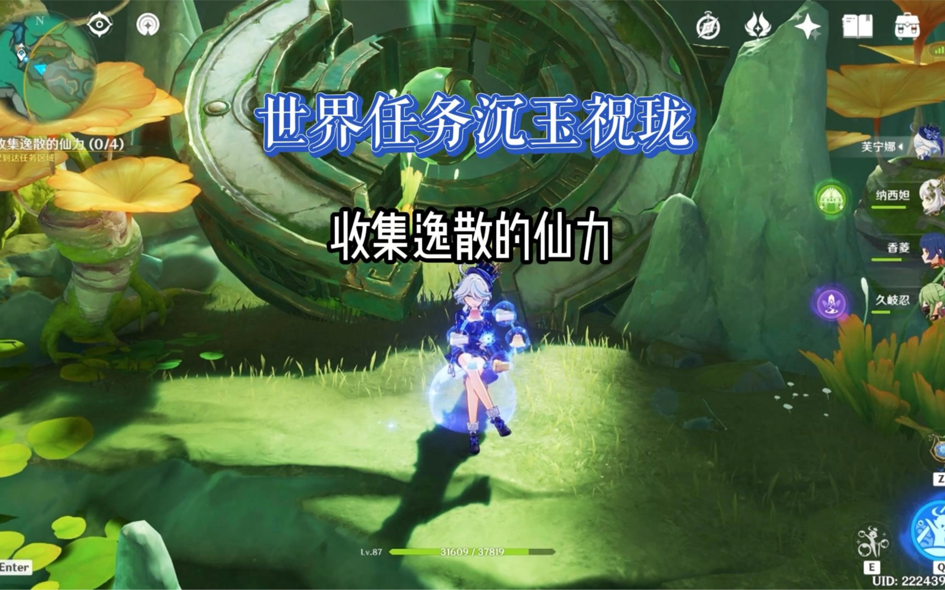 世界任务沉玉祝珑,收集逸散的仙力任务攻略