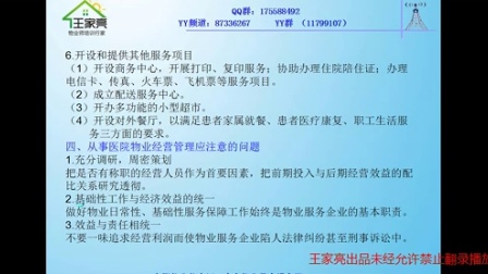 全国注册物业管理师考试 物业经营管理 2014新教材第八章