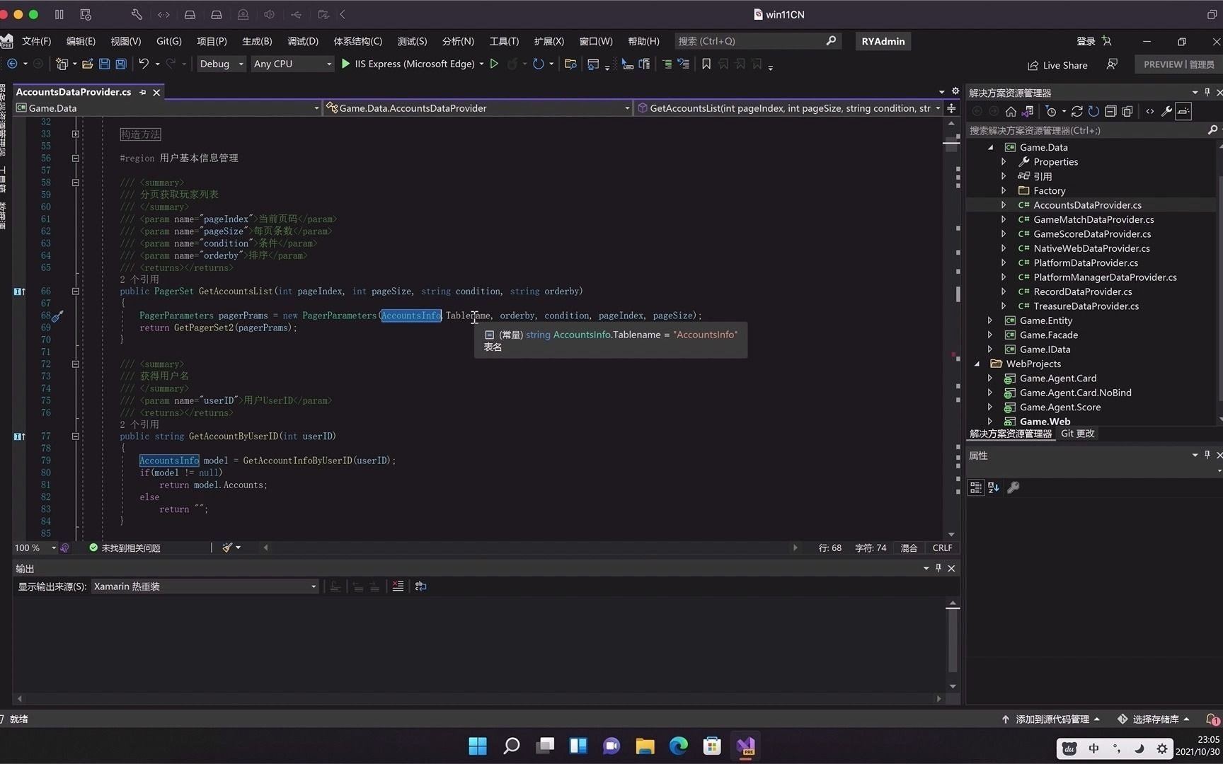 ASPNET网站后台断点调试跟踪登陆过程