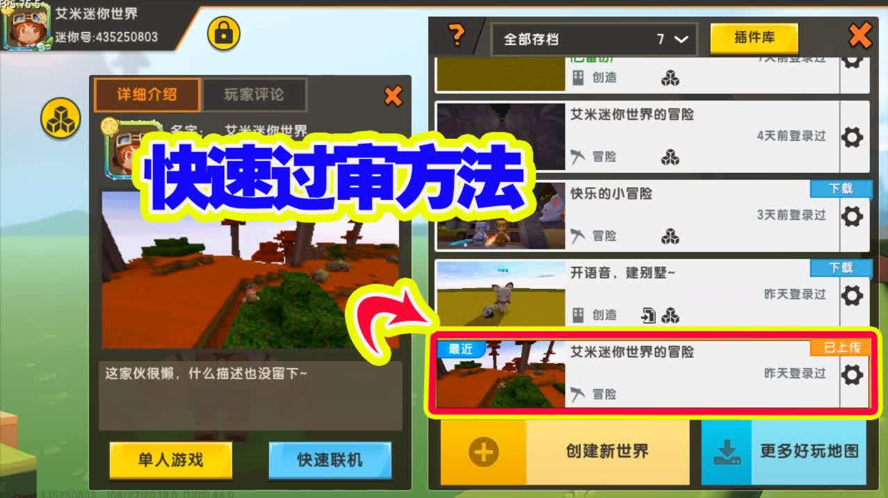 迷你世界:地图审核慢?那是因为你没有掌握这个方法,一天搞定!
