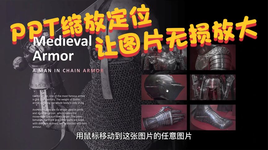 PPT定位缩放功能之图片无损放大