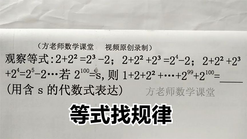 七年级数学:怎么用含S的代数式表达?等式找规律,有理数乘方