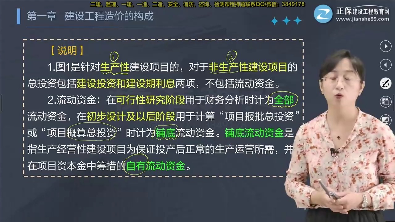 一级造价工程师(李娜)计价+讲义