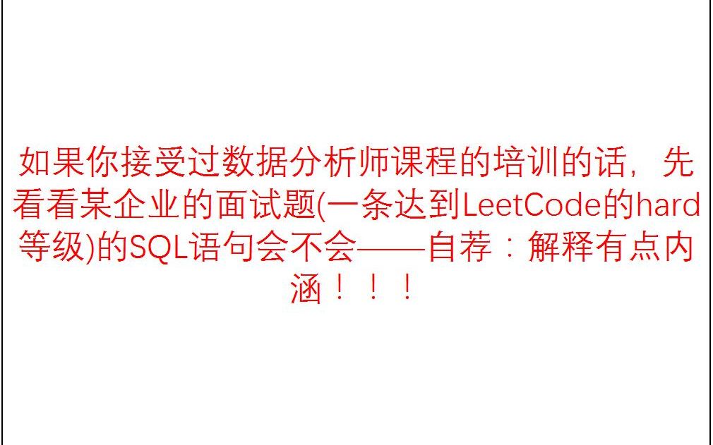 SQL分组排序再取每一组的前几位 - 自荐:解释有点内涵!学了数据分析...