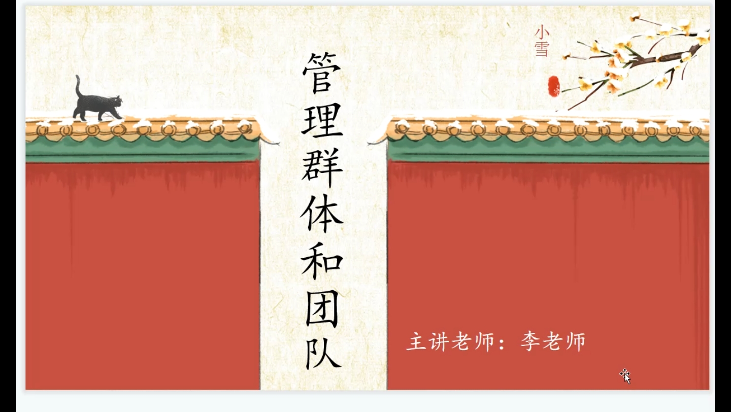 罗宾斯第十五版《管理学》——管理群体和团队