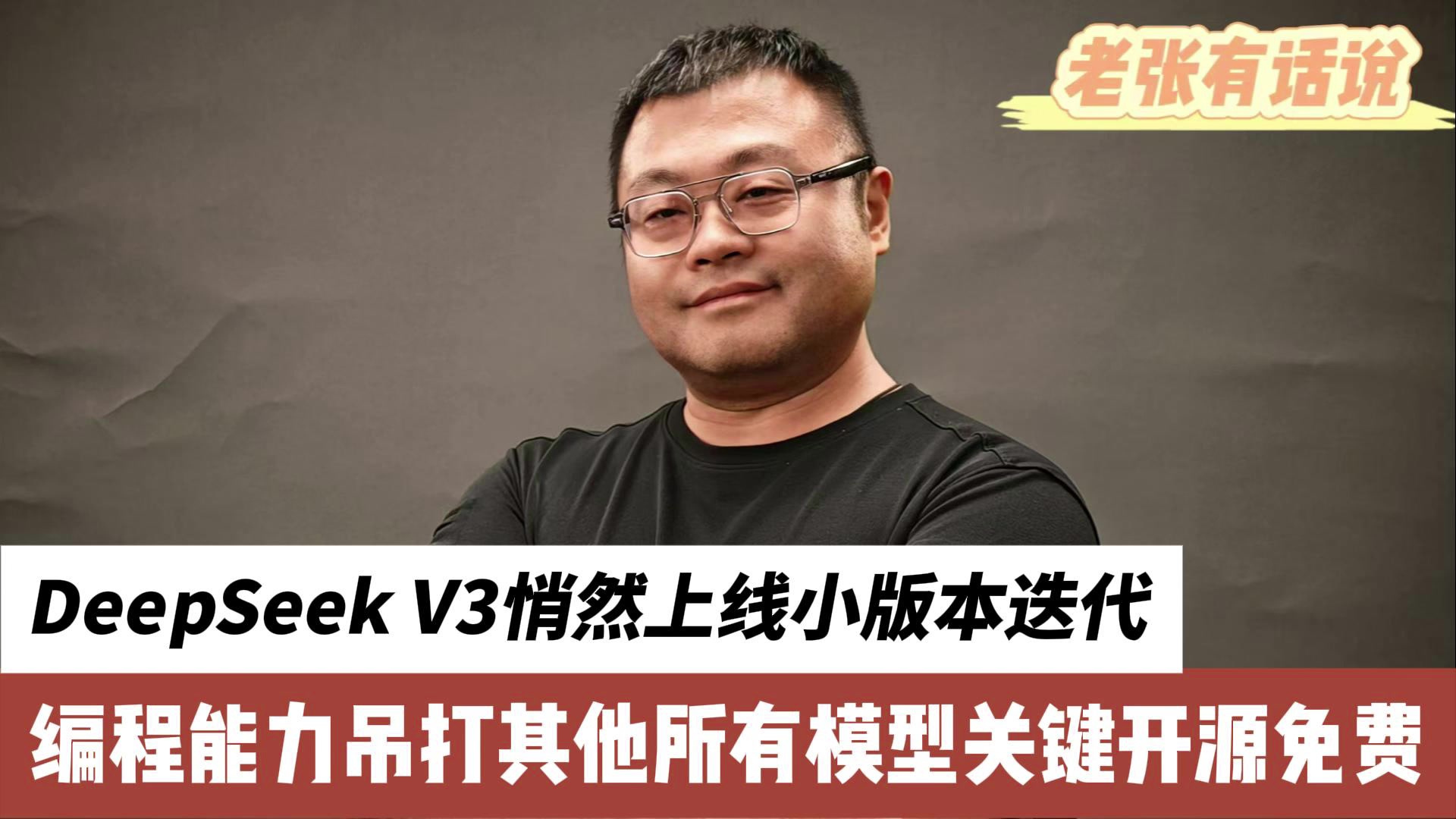 #deepseek #大模型 #AI #智能体 DeepSeek悄然推出V3升级版本,编程...