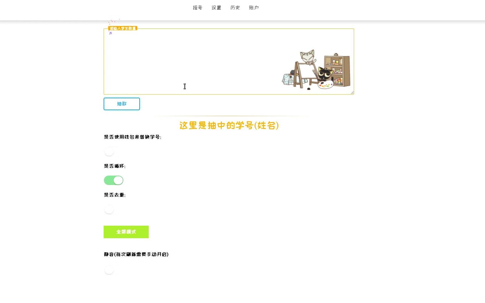 随机抽号小程序