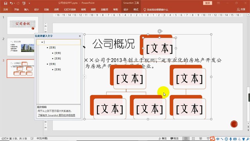 12.3 设计公司会议PPT