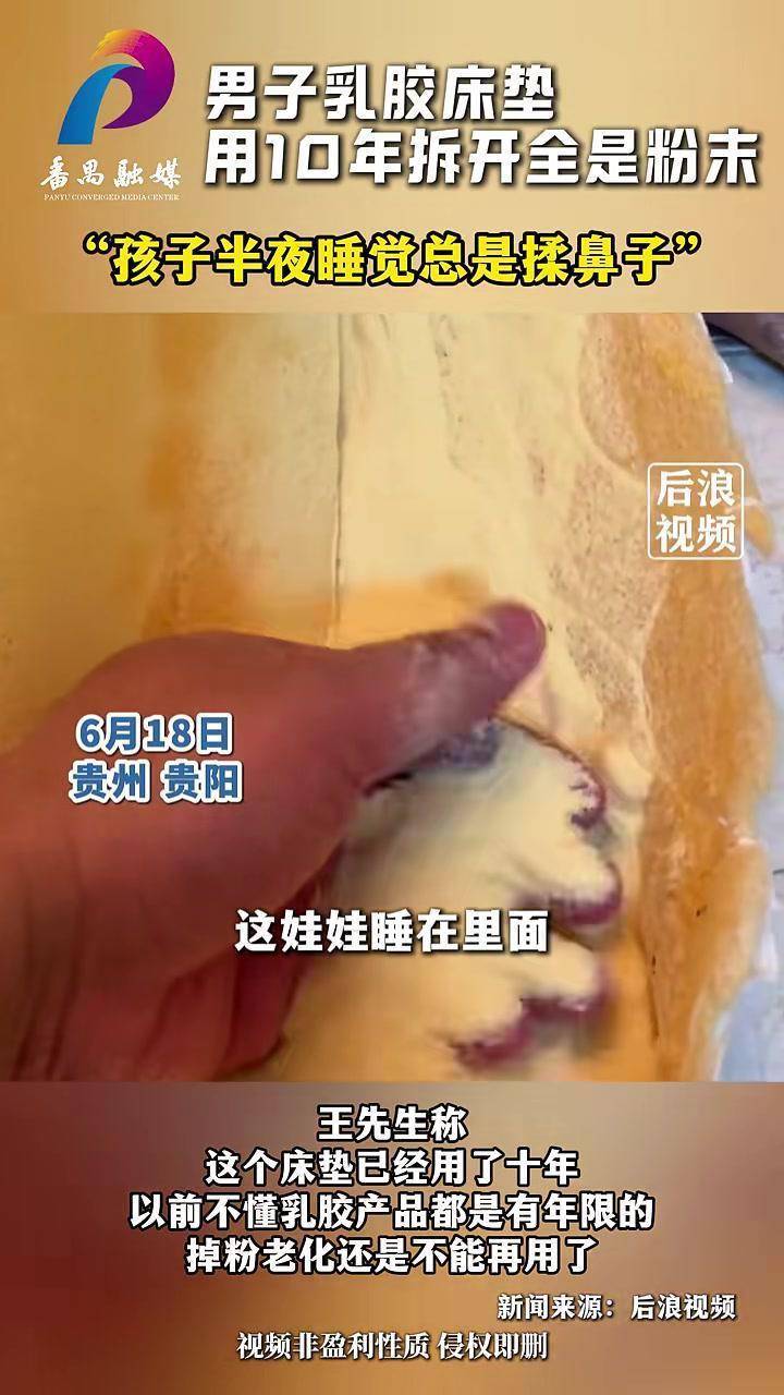 男子乳胶床垫用10年拆开全是粉末#乳胶#床垫