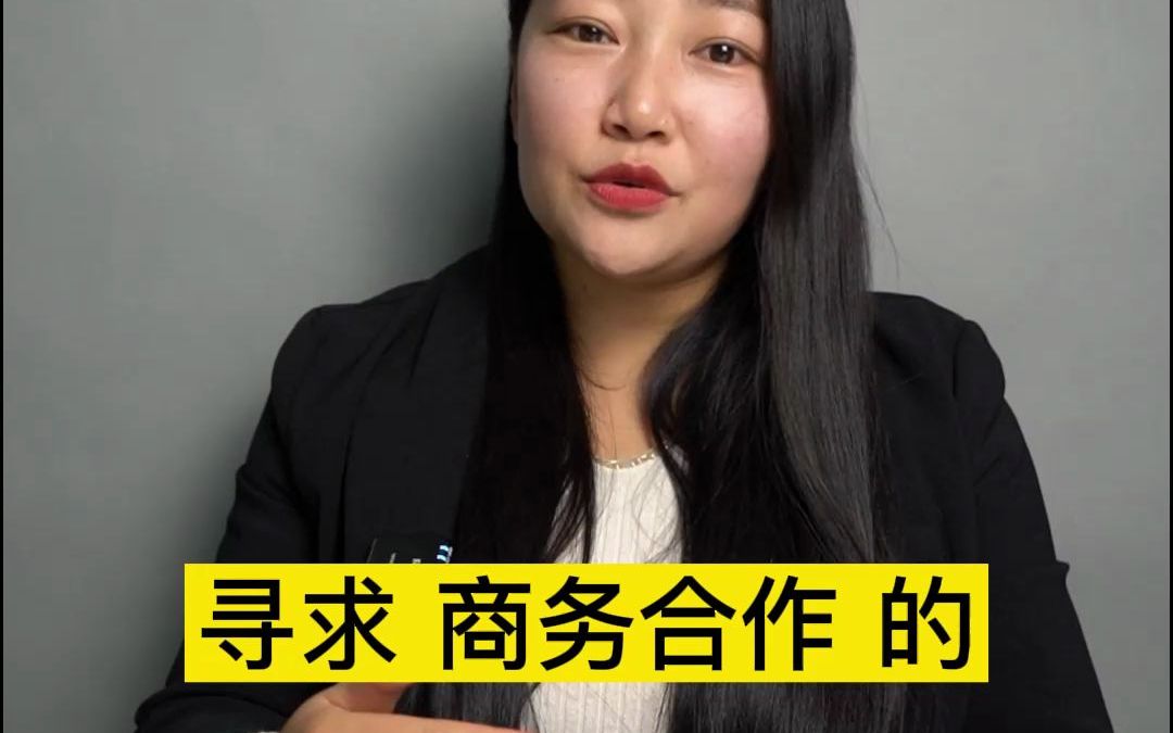 ...公司进行商务合作时,得到了对方总公司电话,又该如何进一步咨询呢?