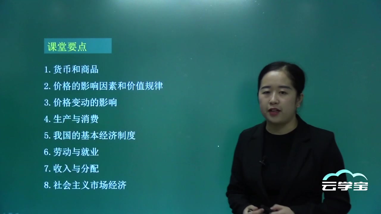 国考教师资格证考试初中思想品德学科知识笔试考前密训班重难点讲解...