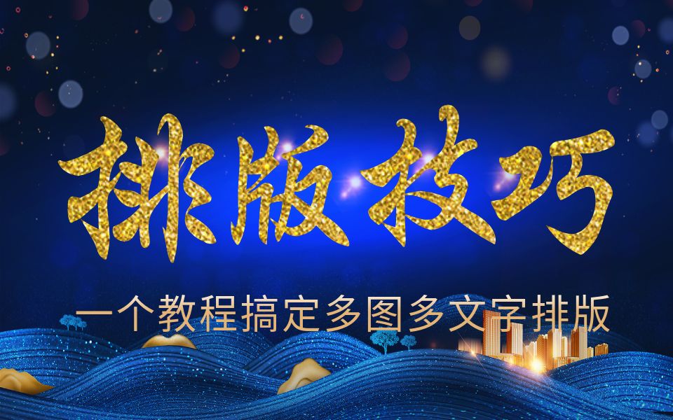 PS实用教程:三折页设计技巧,轻松搞定老板!
