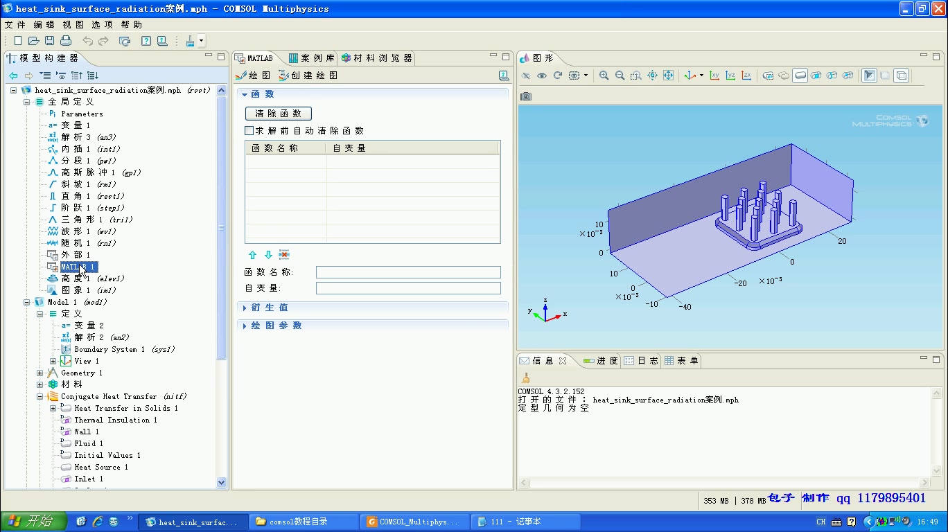 comsol函数定义3 解析函数和内插函数