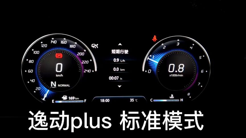 长安逸动plus仪表盘三种模式切换