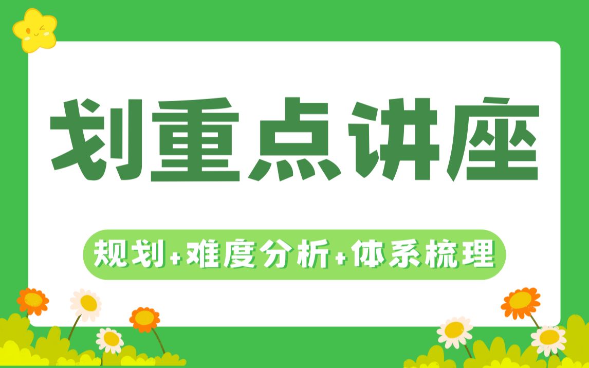 24中南财经政法大学616法学基础划重点!备考规划+难度分析+备考及...