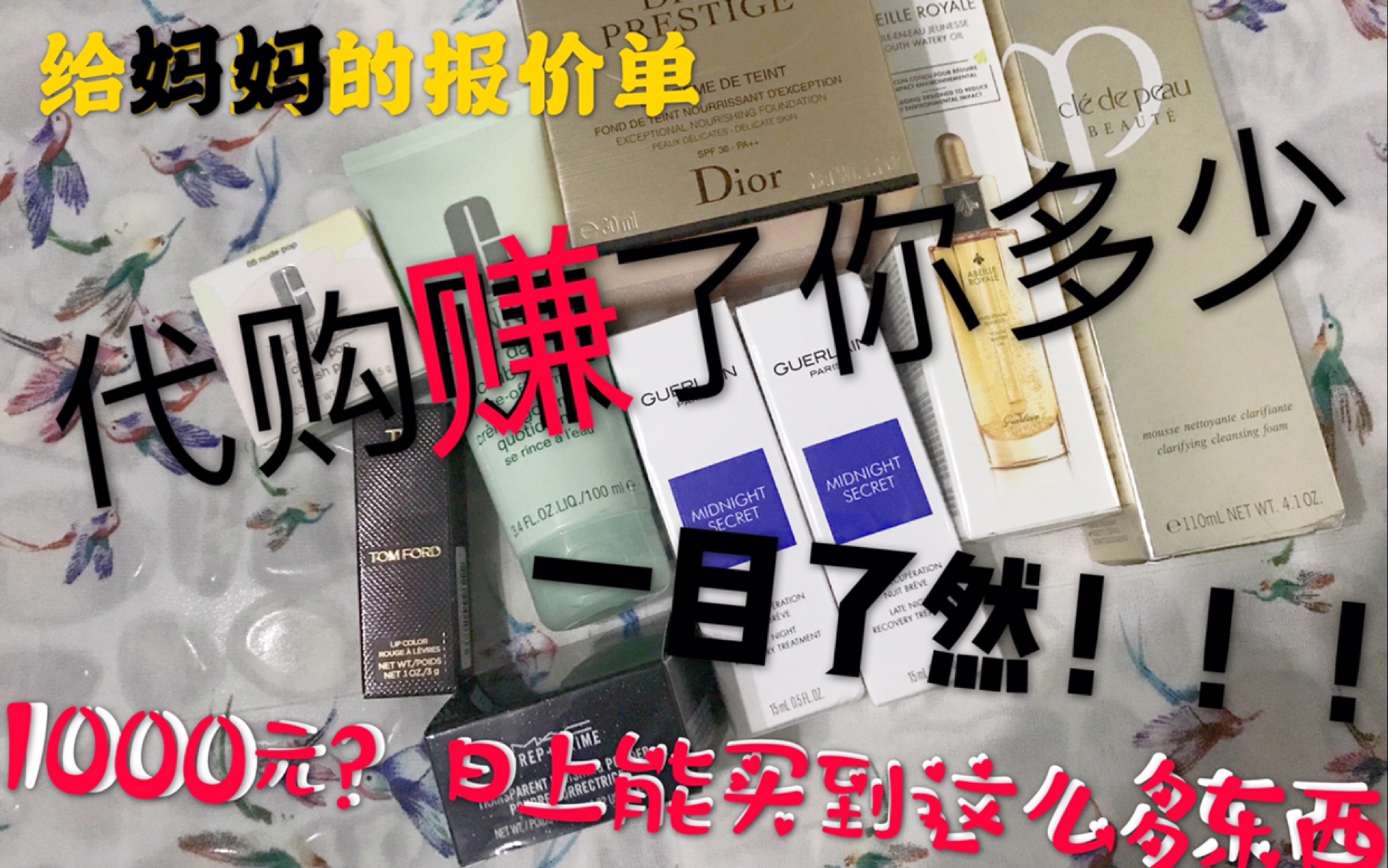 !震惊!代购赚你多少钱?日上价格让你一目了然