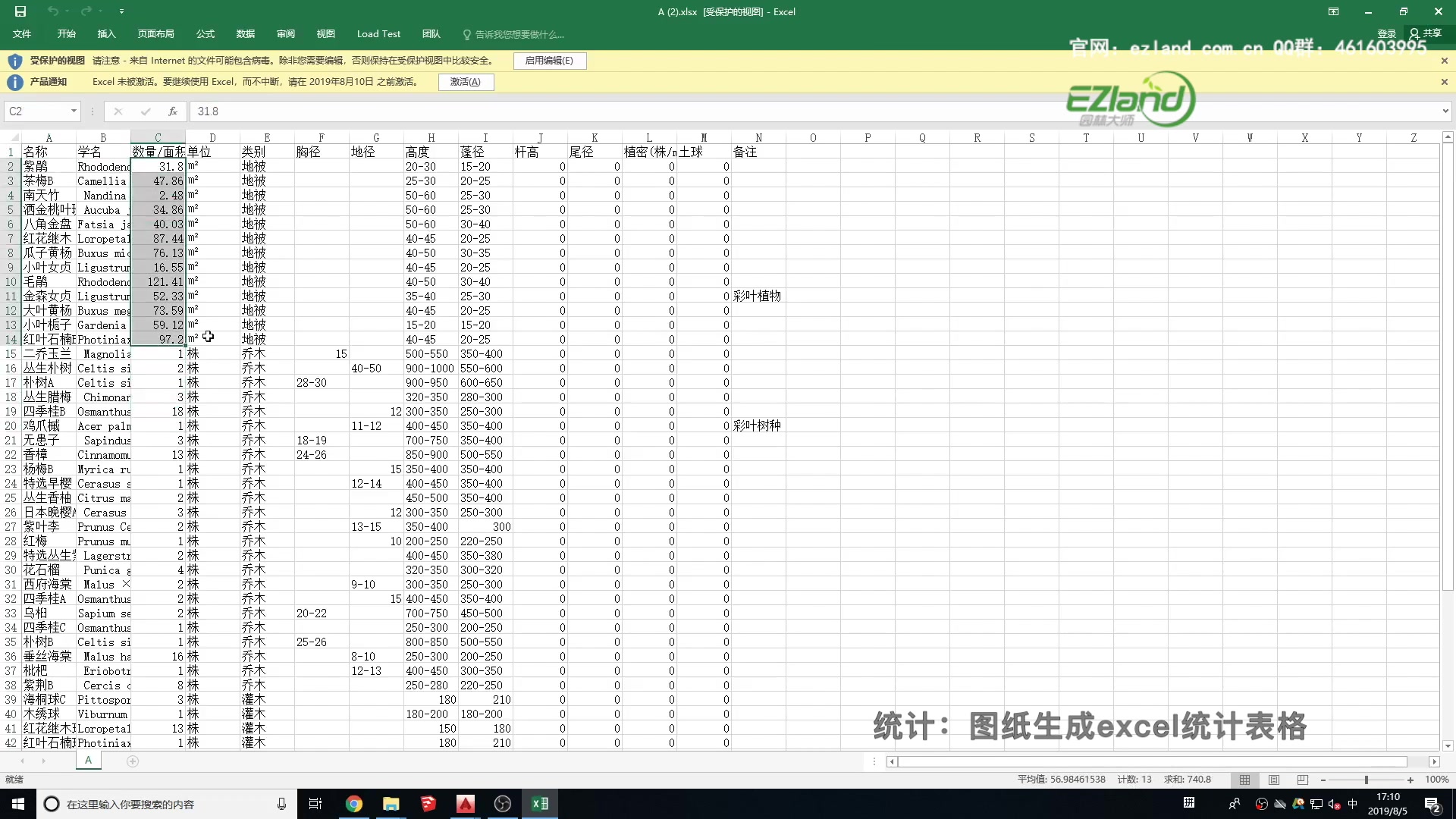 统计:图纸生成excel统计表格