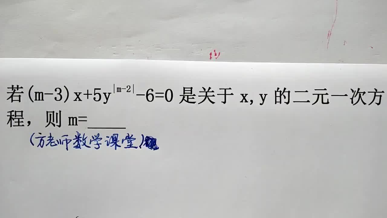 数学七下:关于x,y的二元一次方程组,怎么求m的值?学浪计划
