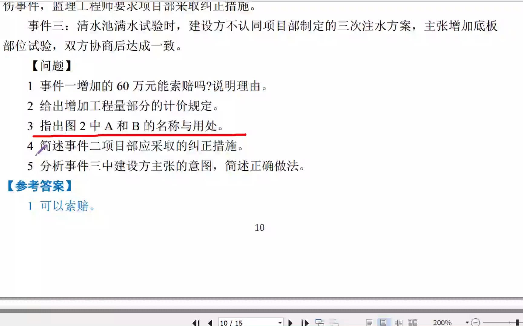 2022二建市政实务真题解析-2