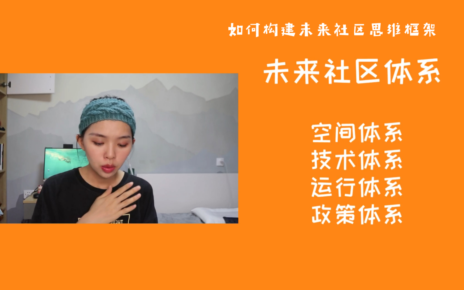 国美考研/如何构建设计思维框架/设计方法论,/未来社区