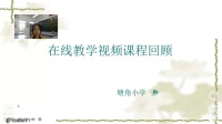 G1多技术融合教学的方法与策略(3.学生体会)(2)