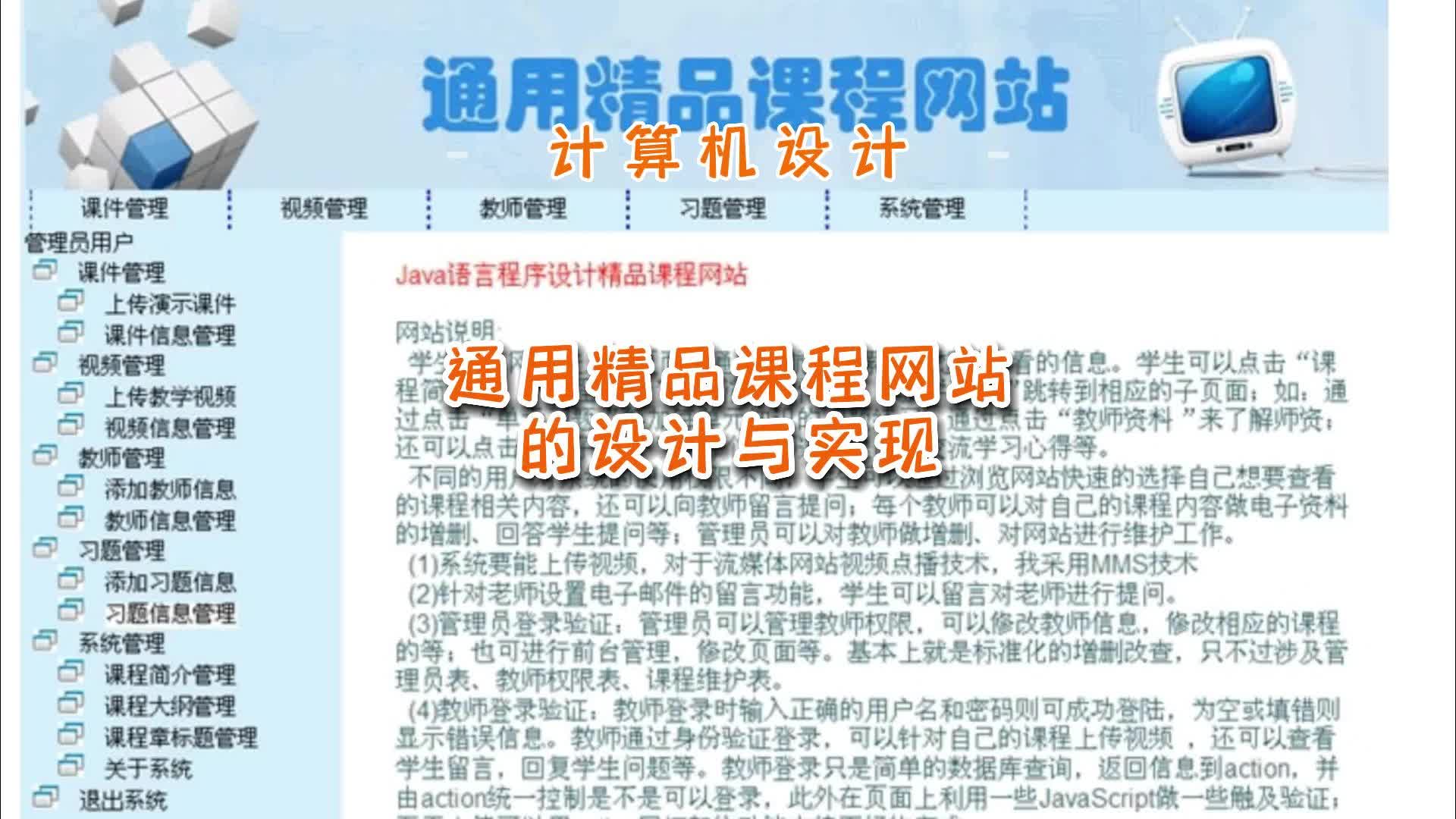 通用精品课程网站的设计与实现(JSP,Struts2,MySQL)