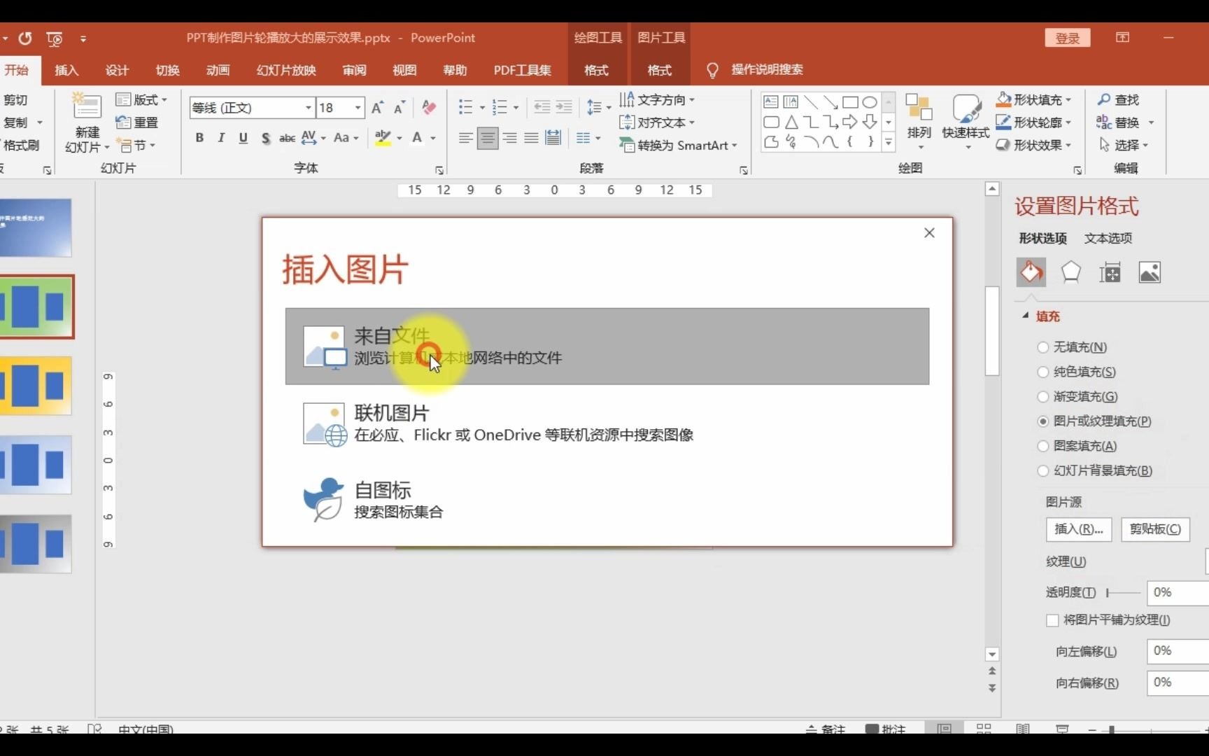 PPT制作图片轮播放大的展示效果