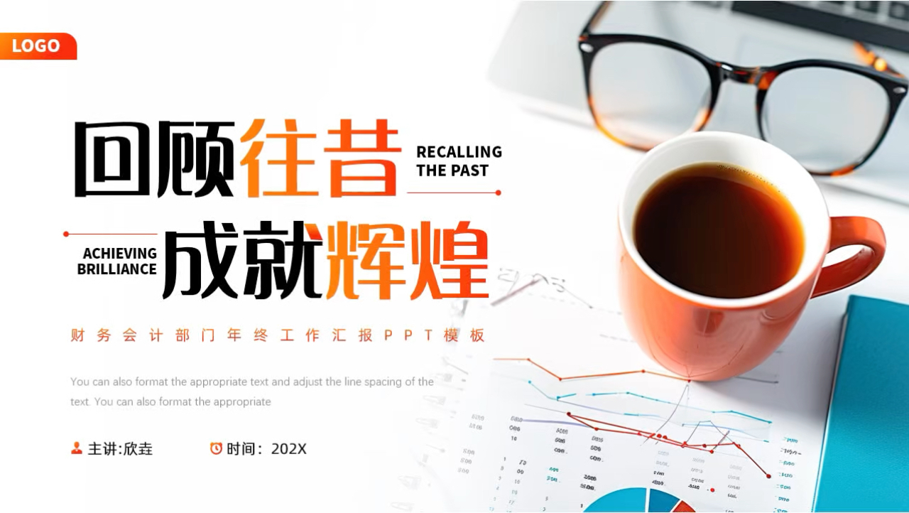 2509-简约风财务会计部门年终总结汇报述职报告PPT模板
