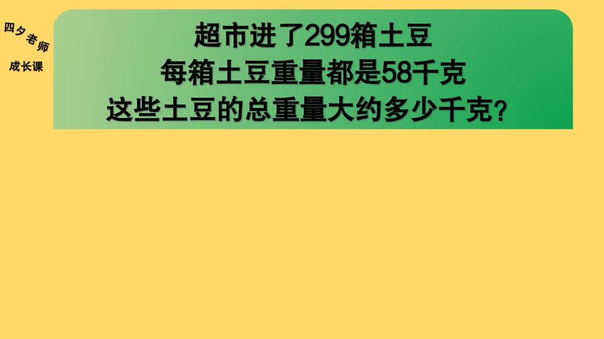 四年级数学:三位数乘两位数估算的应用题