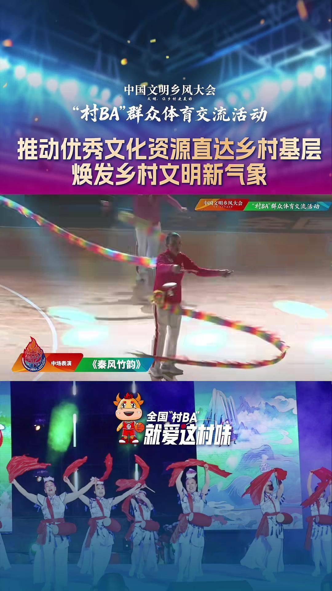 【中国文明乡风大会】"村BA"群众体育交流活动推动优秀文化资源直达...