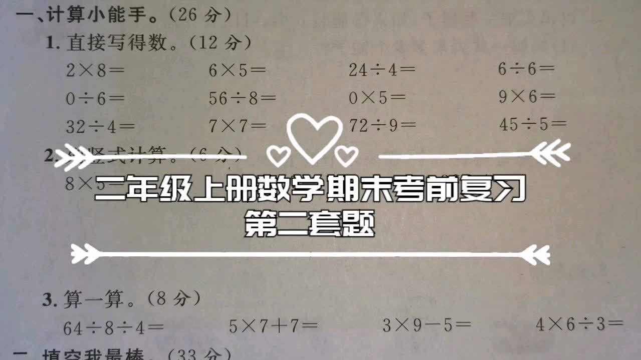 二年级上册数学期末考前复习第二套题:计算题