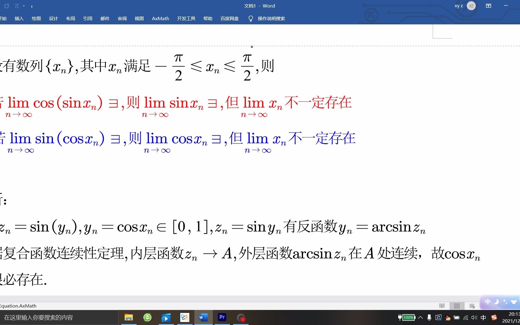 复合函数连续性定理在今年数一第三题的应用