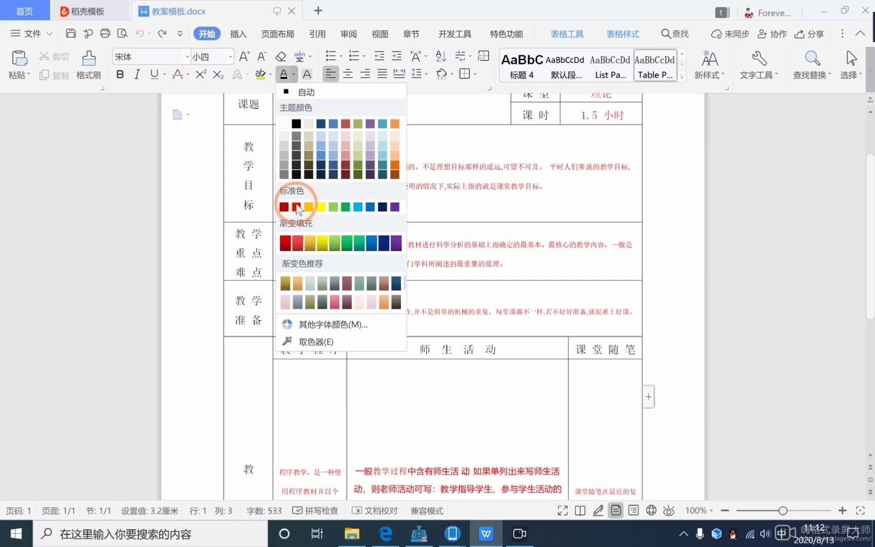 word表格教程