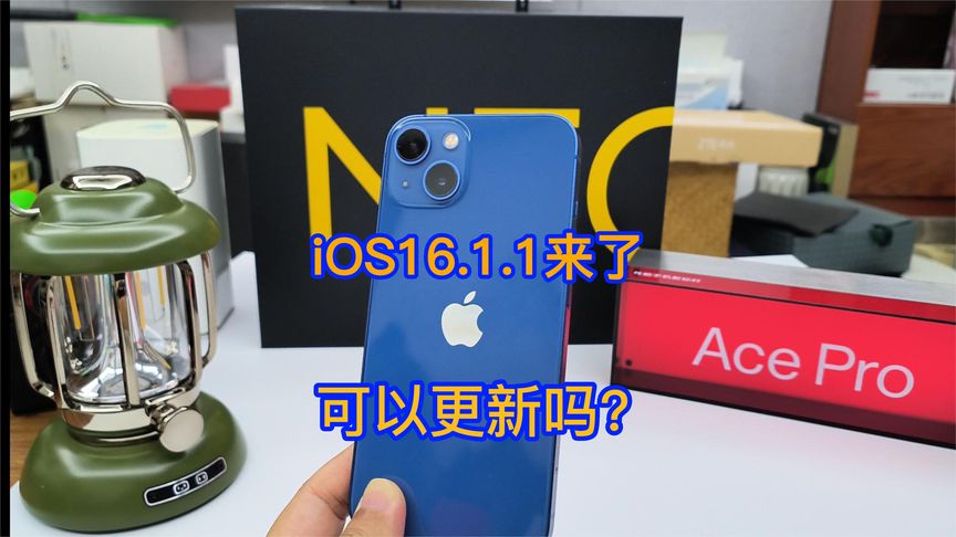 iOS16.1.1来了,这个版本值得更新吗?