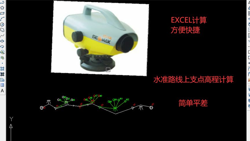 4、EXCEL计算水准路线的支点高程,简单平差
