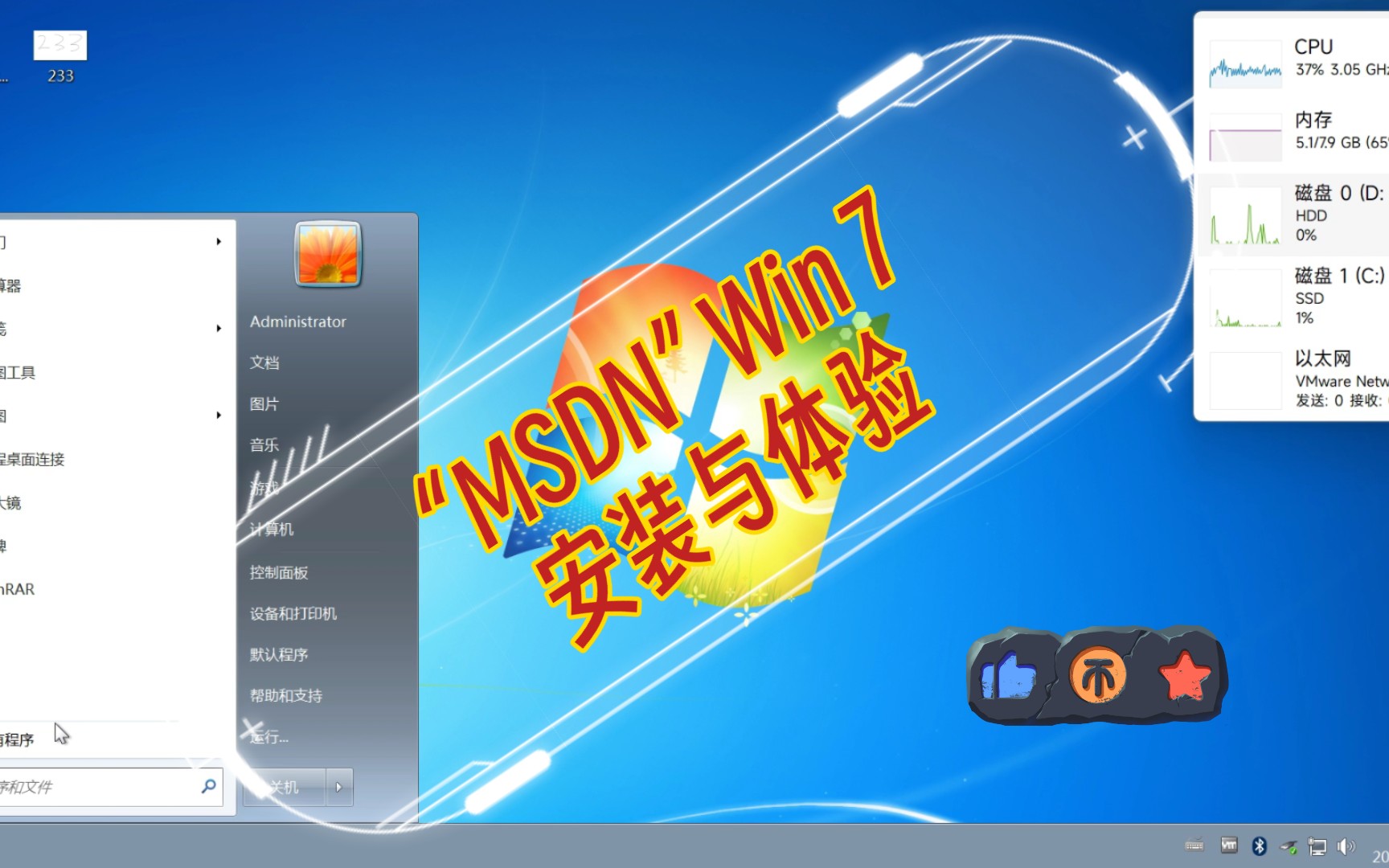 “MSDN” Win 7安装与体验