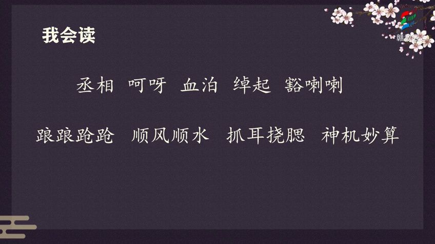 五年级语文(部编版)《第二单元复习》