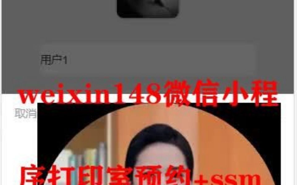 微信小程序打印室预约