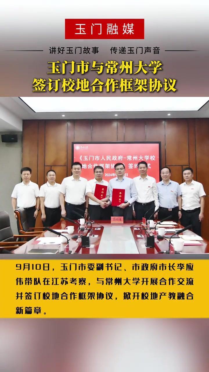 玉门市与常州大学签订校地合作框架协议