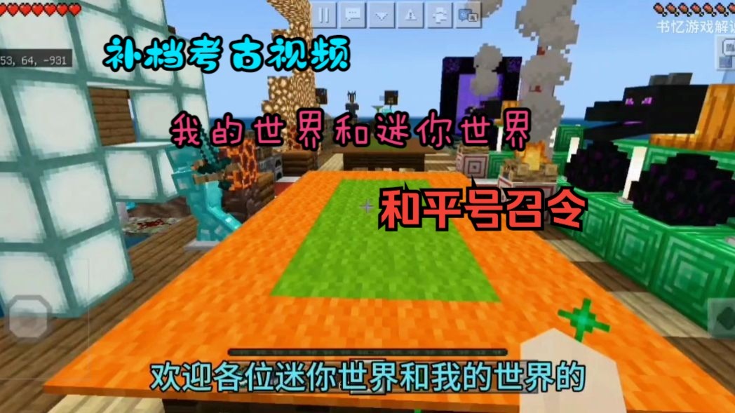 (补档考古)震惊!我的世界up主和迷你世界up主联合发布和平号召令?!_...