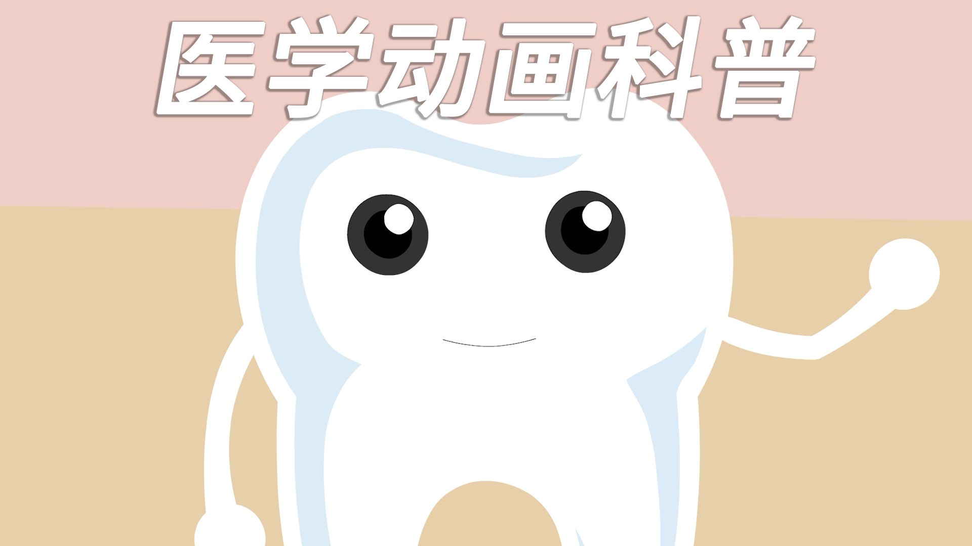 mg医学动画科普视频:用创意点亮健康之路