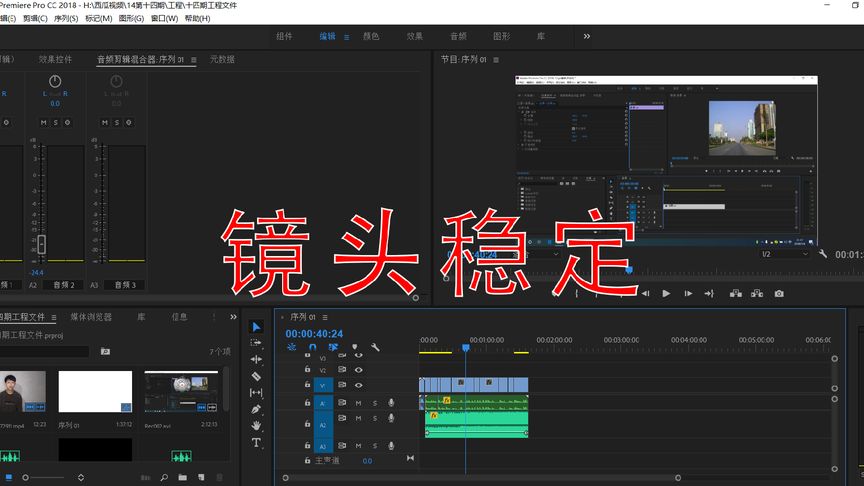 PR软件VS镜头抖动,一招就解决?阿坤教你如何快速稳定视频镜头