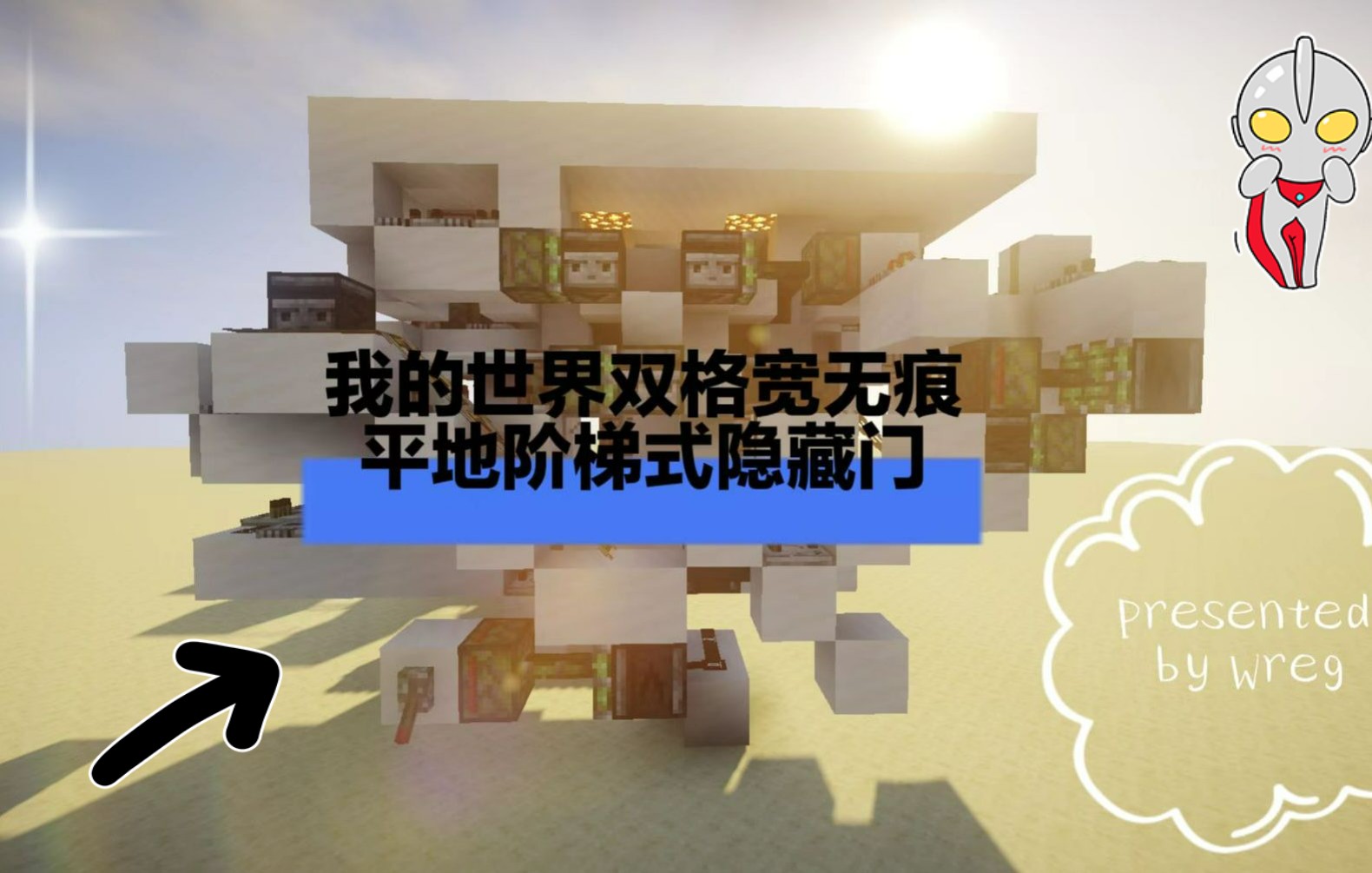 我的世界两格宽无痕平地阶梯式隐藏门