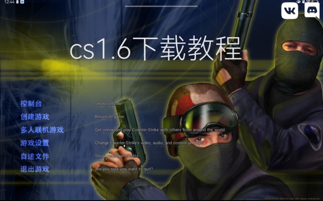 cs1.6手机版下载教程(简介里有彩蛋)