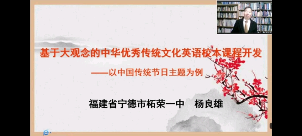 大观念的中华优秀传统文化英语课本教程