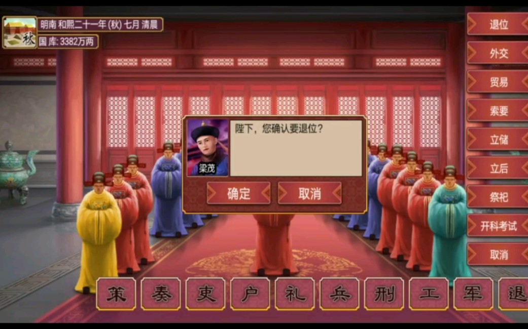 《皇帝成长计划2》明太祖21年轻松统一,结局很意外