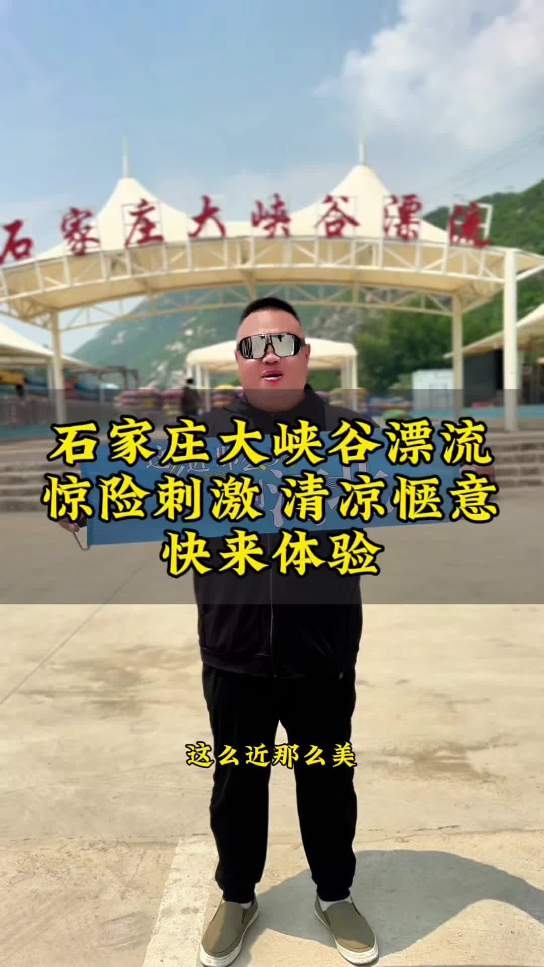 来石家庄大峡谷漂流,开启夏日狂欢!全程惊险刺激,两岸风景如画,打水仗...