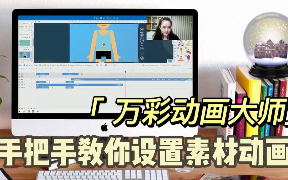 【微课干货】手把手教你用万彩动画大师 做素材