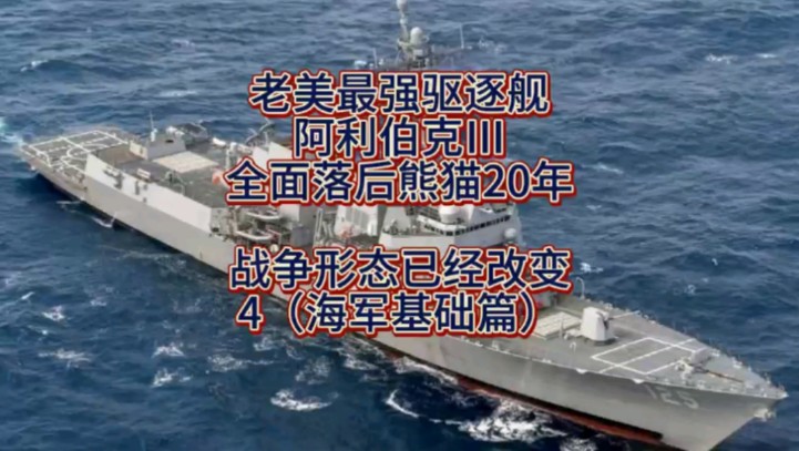 听风的蚕:战争形态已经改变第四集(海军基础篇)